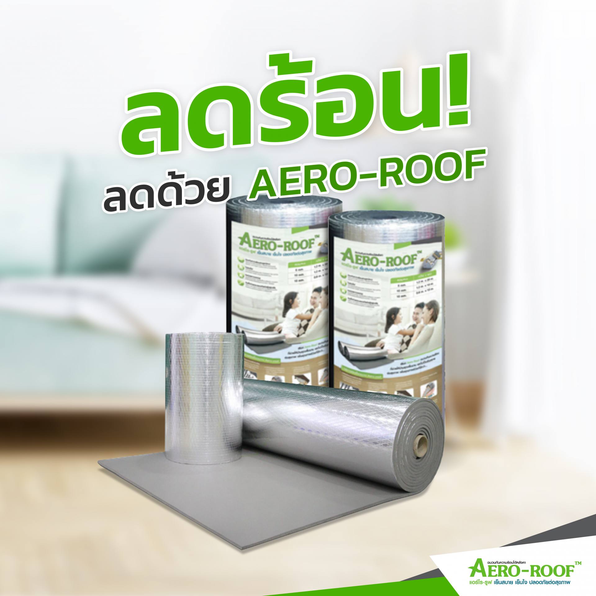 ติดฉนวนกันความร้อนแบบไหน? ให้ “บ้านเก่า” คลายร้อน - บริษัท แอร์โรเฟลกซ์ ...